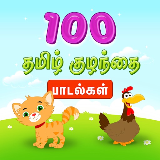 Top 100 Tamil Rhymes For Kids