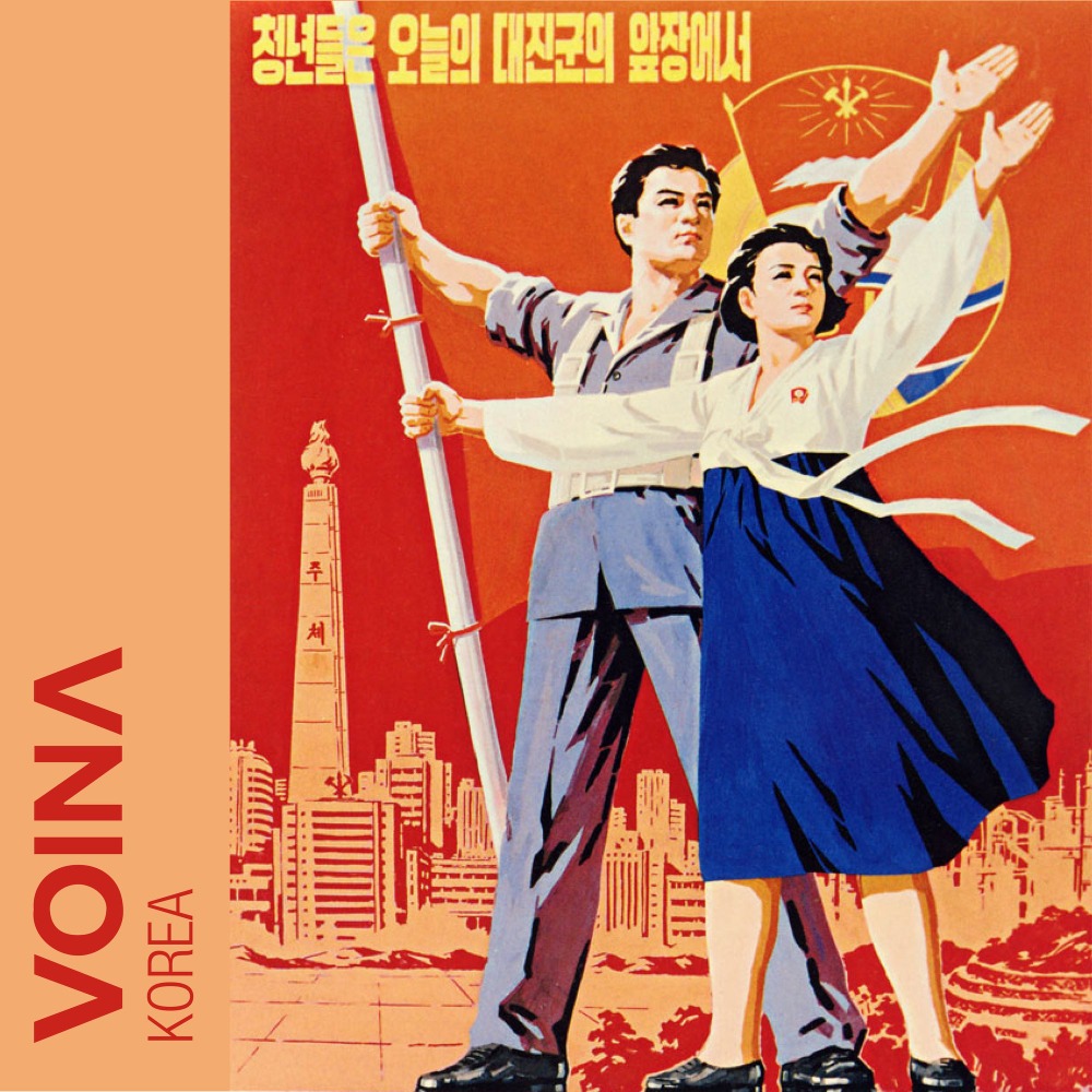 Voina - Korea